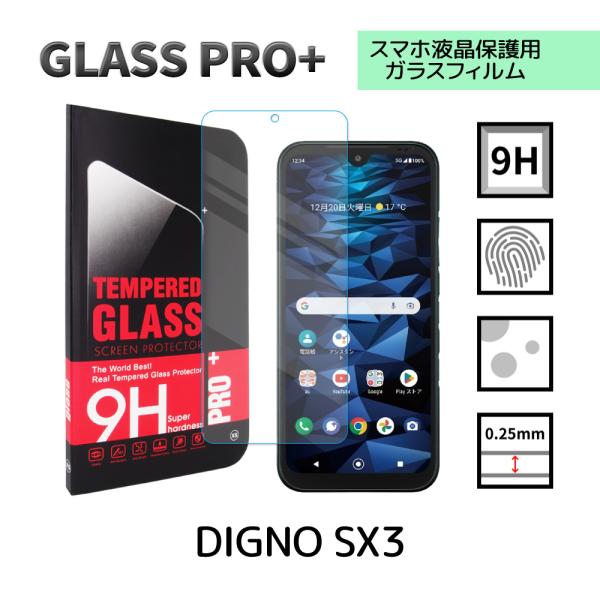 DIGNO SX3 専用ガラスフィルム「GLASS PRO+」・厚さ 0.33mm・表面硬度9H・飛散防止加工でいざというときも安心・指紋の付着を軽減するコーティング・貼り付け時の気泡を防止・2.5Dラウンドエッジ加工・高透過・中国製（国内...