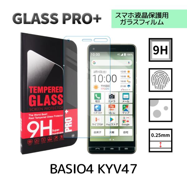 BASIO4 KYV47 専用ガラスフィルム「GLASS PRO+」・厚さ 0.25mm・表面硬度9H・飛散防止加工でいざというときも安心・指紋の付着を軽減するコーティング・貼り付け時の気泡を防止・2.5Dラウンドエッジ加工・高透過・中国製...
