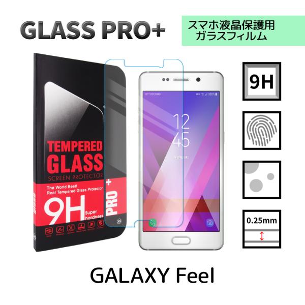 Galaxy Feel 専用ガラスフィルム「GLASS PRO+」・厚さ 0.25mm・表面硬度9H・飛散防止加工でいざというときも安心・指紋の付着を軽減するコーティング・貼り付け時の気泡を防止・2.5Dラウンドエッジ加工・高透過・中国製（...