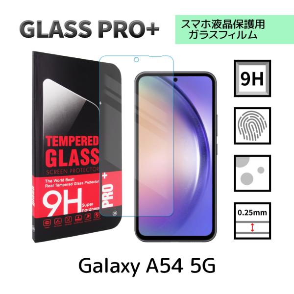 Galaxy A54 5G 専用ガラスフィルム「GLASS PRO+」・厚さ 0.25mm・表面硬度9H・飛散防止加工でいざというときも安心・指紋の付着を軽減するコーティング・貼り付け時の気泡を防止・2.5Dラウンドエッジ加工・高透過・中国...