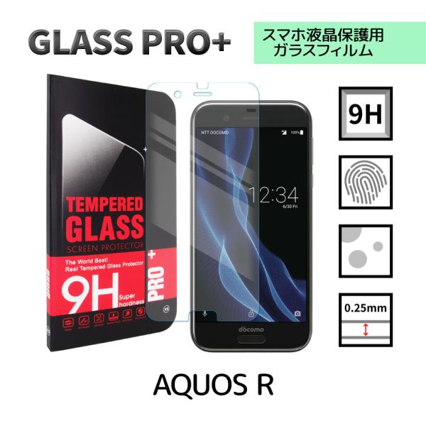 AQUOS R 専用ガラスフィルム「GLASS PRO+」・厚さ 0.25mm・表面硬度9H・飛散防止加工でいざというときも安心・指紋の付着を軽減するコーティング・貼り付け時の気泡を防止・2.5Dラウンドエッジ加工・高透過・中国製（国内拠点...