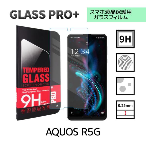 AQUOS R5G 専用ガラスフィルム「GLASS PRO+」・厚さ 0.25mm・表面硬度9H・飛散防止加工でいざというときも安心・指紋の付着を軽減するコーティング・貼り付け時の気泡を防止・2.5Dラウンドエッジ加工・高透過・中国製（国内...
