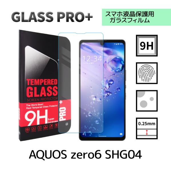 AQUOS zero6 専用ガラスフィルム「GLASS PRO+」・厚さ 0.25mm・表面硬度9H・飛散防止加工でいざというときも安心・指紋の付着を軽減するコーティング・貼り付け時の気泡を防止・2.5Dラウンドエッジ加工・高透過・中国製（...