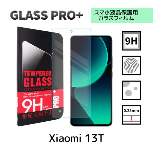Xiaomi 13T 専用ガラスフィルム「GLASS PRO+」・厚さ 0.25mm・表面硬度9H・飛散防止加工でいざというときも安心・指紋の付着を軽減するコーティング・貼り付け時の気泡を防止・2.5Dラウンドエッジ加工・高透過・中国製（国...