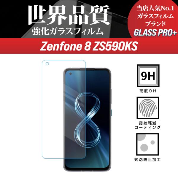 Zenfone 8 ZS590KS 専用ガラスフィルム「GLASS PRO+」・厚さ 0.25mm・表面硬度9H・飛散防止加工でいざというときも安心・指紋の付着を軽減するコーティング・貼り付け時の気泡を防止・2.5Dラウンドエッジ加工・高透...