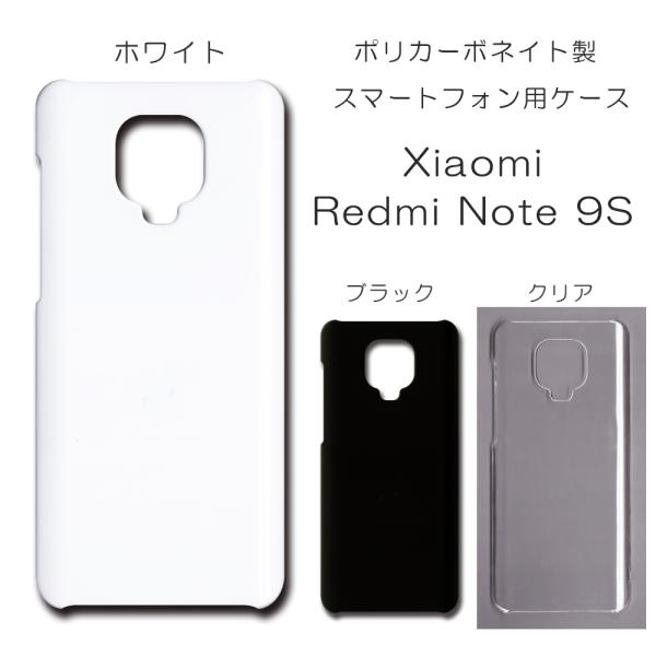 Redmi Note 9S 無地ケース 576■耐衝撃性の強いポリカーボネート製■端末の保護ケースとして簡単にお使いいただけます。■デコレーションケースなどをお作りになられる際のベースとしてもお使いいただけます。■カラーはクリア・ブラック・...