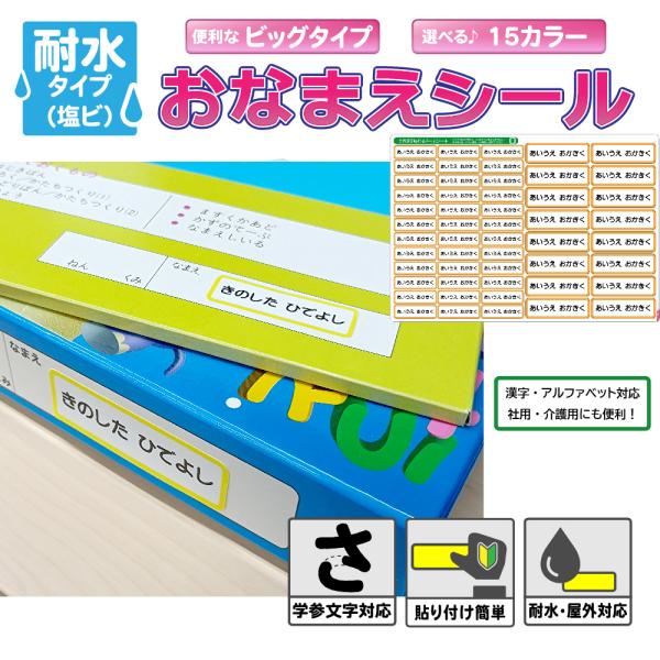 大きめサイズのおなまえシールです。15種類のカラーからお選びいただけます♪薄型で伸びやすいので、曲面にも貼れるタイプのシールです。細かい場所に貼り付ける場合は、ピンセットなどを使うのがオススメです。●シールはもちろん全てカット済みなので、は...