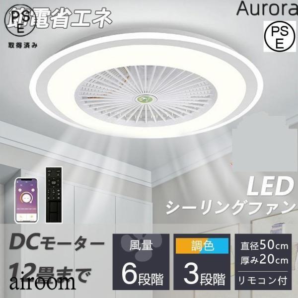 ■基本情報定格電圧100-110Vファンモーター：DCモーター直径50cm*H22cm パワー：72ｗ　明るさ：7660lm 適用面積：8畳‐15畳