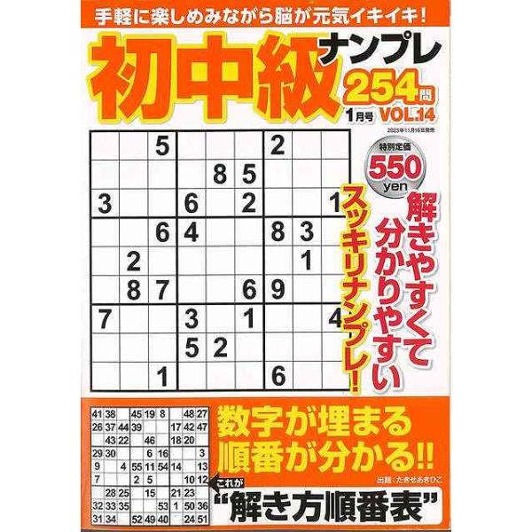 2品までクリックポスト対応品※代引き購入不可※日時指定時間指定も不可となります。初級者も解けるお手軽ナンプレ！パズル誌マイウェイ出版初版発行日：2023-11-16Ｂ６判 258頁ISBN：JAN：4528189822382