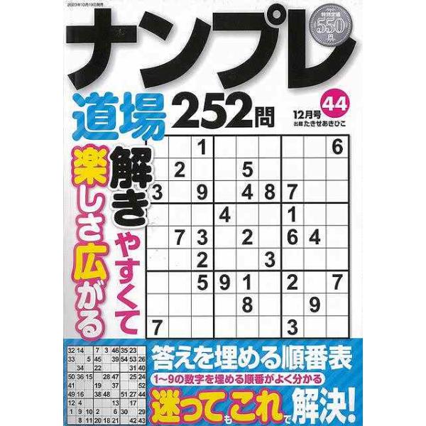 2品までクリックポスト対応品※代引き購入不可※日時指定時間指定も不可となります。脳の活性化に最適！解きやすくて楽しさ広がる！たきせ　あきひこマイウェイ出版初版発行日：2023-10-19Ｂ６判 258頁ISBN：JAN：4528189818675