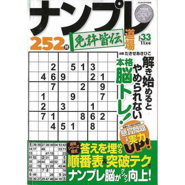 2品までクリックポスト対応品※代引き購入不可※日時指定時間指定も不可となります。シンプルに見えてしっかり奥が深い脳トレに最適！！たきせ　あきひこマイウェイ出版初版発行日：2023-09-19Ｂ６判 257頁ISBN：JAN：45281898...