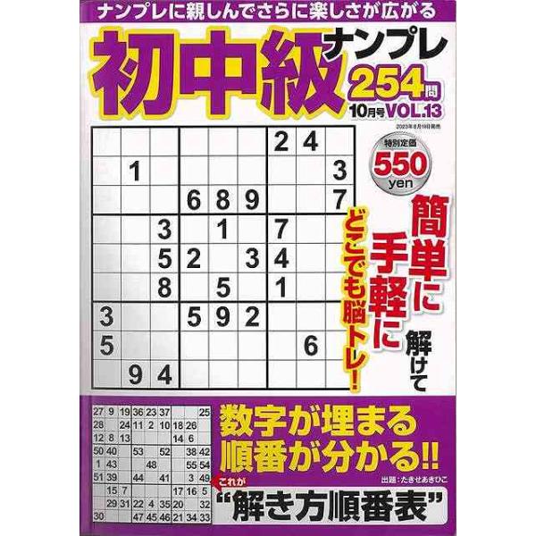 2品までクリックポスト対応品※代引き購入不可※日時指定時間指定も不可となります。簡単に手軽に解けてどこでも脳トレ！パズル誌マイウェイ出版初版発行日：2023-08-19Ｂ６判 258頁ISBN：JAN：4528189809925