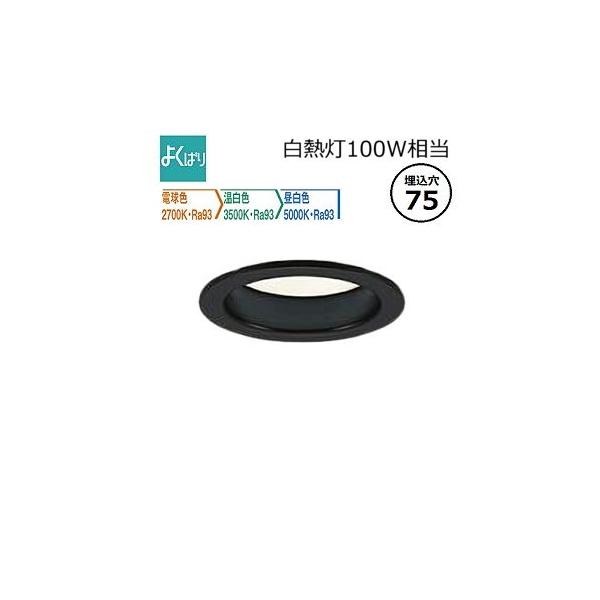 SB形 よくばり 準耐火構造対応 電球色/温白色/昼白色 調光器別売 ブラック