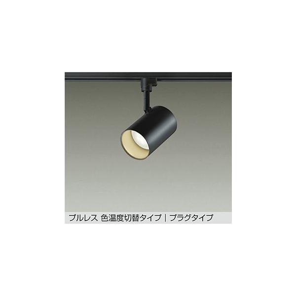 2700K/5000K 2色温度切替調光 調光器別売 天井付・壁付兼用 黒