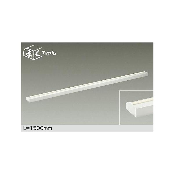 3500K 調光器別売 天井・壁(横向)・床付兼用 L=1500mm