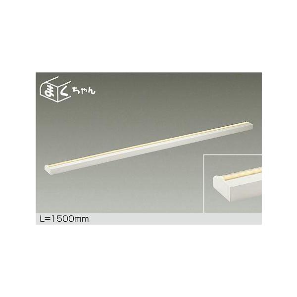 2700K 調光器別売 天井・壁(横向)・床付兼用 L=1500mm