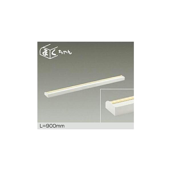 2700K 調光器別売 天井・壁(横向)・床付兼用 L=900mm