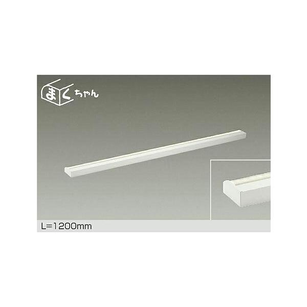 3500K 調光器別売 天井・壁(横向)・床付兼用 L=1200mm