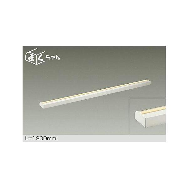 2700K 調光器別売 天井・壁(横向)・床付兼用 L=1200mm