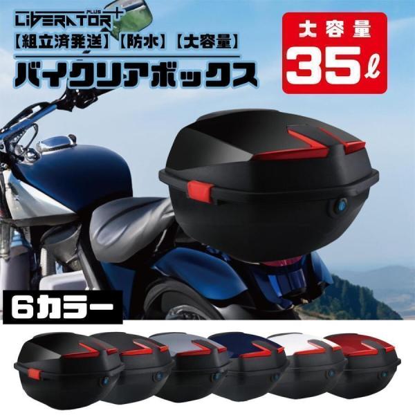 商品名：組立済 バイク リアボックス 35L トップケースサイズ：40cm×40cm×30cm容量：35L重量：約1.7kg素材：ABS、PCカラー：ブラック/マットブラック/ホワイト/シルバー/レッド/ネイビー付属：本体/中敷き/ネジ/ワ...