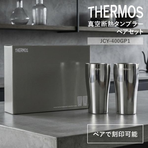 商品名：THERMOS サーモス 真空断熱タンブラー JCY-400GP1 ステンレスミラー(SM) 2個セットサイズ(幅×奥行き×高さ)：7.5×7.5×14.5cm容量：400ml重量：約0.2kg仕様：食器洗浄機・丸洗い可能・保温・保...