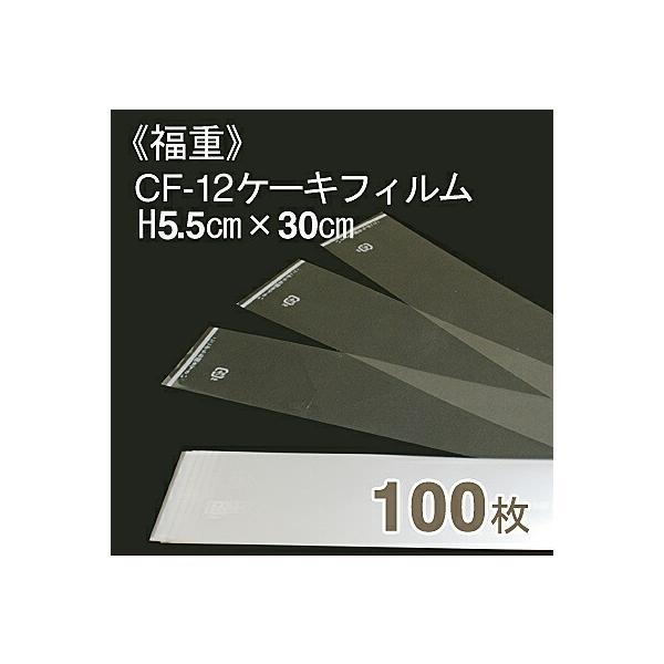 カットしたケーキを乾燥から防ぐフィルムです。「こちらからお開き下さい」の文字入りです。