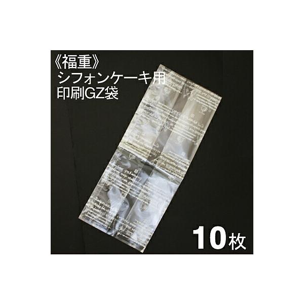 おしゃれなフランス語がプリントされたシフォンケーキ袋です。14cmのシフォン型に対応しています。シフォンケーキのほかに、食パンなどのラッピングにもどうぞ。