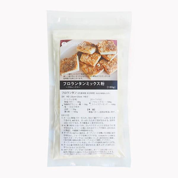 短時間で手軽にフロランタンを作ることができるミックス粉です。ナッツ類を上にかけて焼成するだけ。美しい焼き色とまろやかなキャラメル風味のフロランタンが短時間で出来上がります。こちらの商品は、チャック袋入りです。フロランタン【材料】フロランタン...