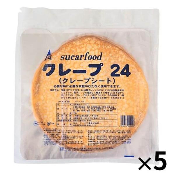 しっとりとした食感ときれいな焼き目が特徴のクレープシート。必要な時に必要な枚数がむだなく使用できます。はがしやすいよう、1枚1枚の間にフィルムを挟んでいます。直径約24cm。【使用方法】室温(25℃)で20分、または電子レンジ(500W)で...