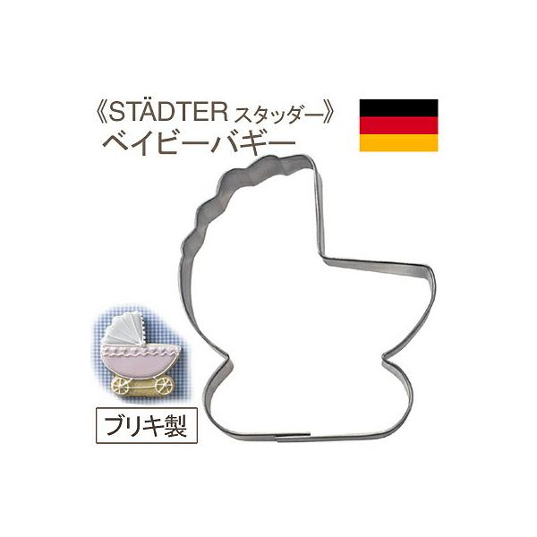 ドイツの製菓器具メーカー、STADTER（スタッダー）社のクッキー抜型です。ヨーロッパならではのセンスが光る、多彩なデザインが人気です。プレーンクッキー、アイシングクッキーともにかわいく仕上がりますよ。※こちらの商品は、製造上や輸送上やむを...