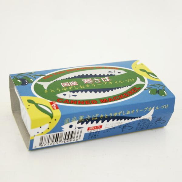 脂ののった旬の「寒さば」を香り高い木頭柚子と塩、クセのないエクストラバージンオリーブオイルでじっくりと漬け込みました。木頭ゆずの爽やかな香りがさばの生臭みを消し、さっぱりとした仕上がりです。