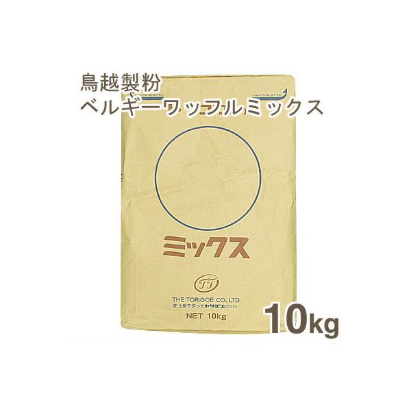 軽い食感のリエージュタイプのベルギーワッフルが手軽にできます。明るい焼色で、風味豊かな味、表面はサクサク、中身は口溶けの良い食感です。※本品の他に、卵・牛乳・ドライイースト・マーガリン・あられ糖をご用意ください。