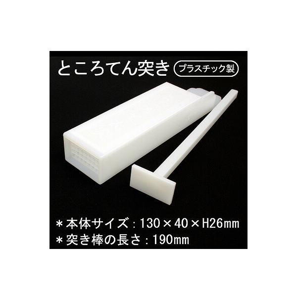 プラスチック製のお手軽タイプです。網の部分は取り外しが出来ます。【本体サイズ】130×40×H26mm【突き棒の長さ】1906mm【本体・突き棒材質】PS（スチロール樹脂）【耐熱温度】80℃【耐冷温度】−10℃【網の材質】PE（ポリエチレン...