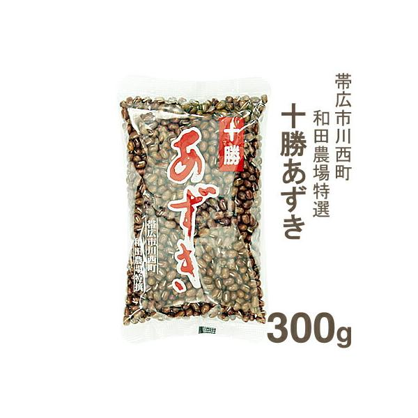 北海道帯広市の和田農場で栽培しました。豆の風味と香りを、充分に御楽しみ下さい。【あずきの上手な煮方】◎風味豊かな柔らかい良質の豆です。水漬けの必要がありません。水洗い後すぐにたっぷりの水で煮上げてください。途中アクを取りながら多めに何度もさ...