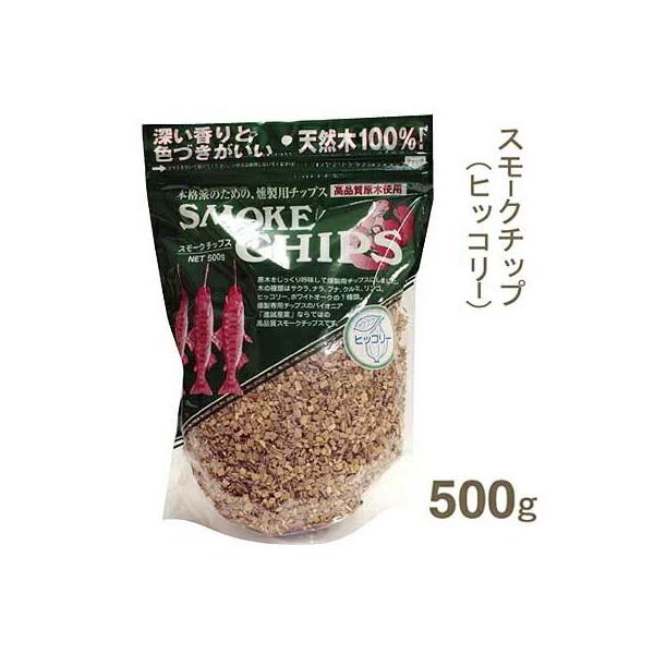 深い香りと色づきがいい、天然木１００％！原木をじっくり吟味して燻製用チップスにしました。本格派のための、燻製用チップスで高品質原木を使用しております。ヒッコリーは香り色づきがよく、魚介類やベーコン、ハムなど何にでもあいます。【製造者】進誠産...