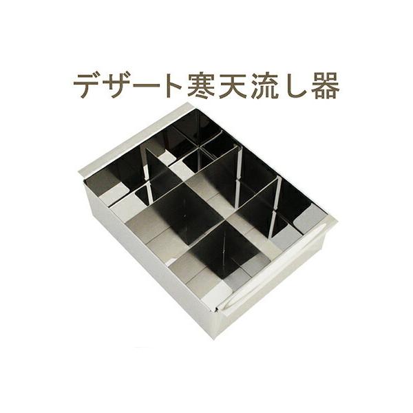 定番のゼリーはもちろんのこと、寒天、玉子豆腐など柔らかいものを作るときにどうぞ。また、生チョコの型としてお使いいただいても大変便利です。【材質】18-0ステンレス【サイズ】140×110mm×高さ45mm（ 内寸）【ご注意】※在庫切れの場合...