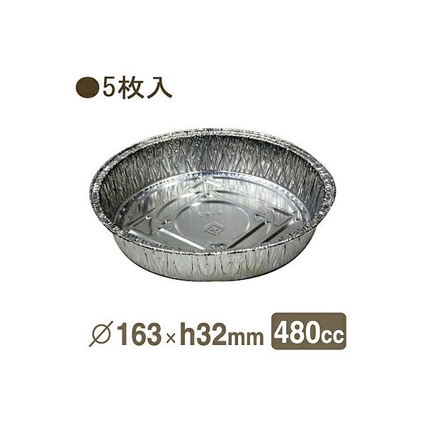 アルミで作られた丸型のコンテナです。タルトなどの製菓用のほかグラタン皿としてもお使いいただけます。