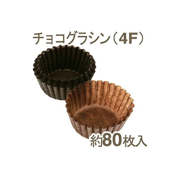 手作りトリュフのラッピングに欠かせないグラシンカップ。オシャレに可愛くラッピングしましょう。【サイズ】底部Φ約3cm、高さ約2.2cm、約80枚入り【ご注意】※在庫切れの場合は、お届けまでにお時間をいただく事があります。※ネコポス（メール便...