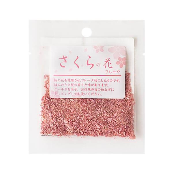 桜の花を乾燥させ、フレーク状にしたものです。ほんのりと桜の香りと味が楽しめます。ケーキやお菓子、お花見弁当の仕上げにトッピングしてお使いください。