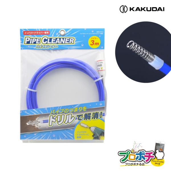 六角軸インパクトドライバーの回転で詰まりを取り除く、パイプクリーナーです。【スペック】■品番：605-014-3■商品名：パイプクリーナー（インパクトドライバー専用）■長さ：3m■適合：六角軸インパクトドライバー■適合スプリング径：11ミリ