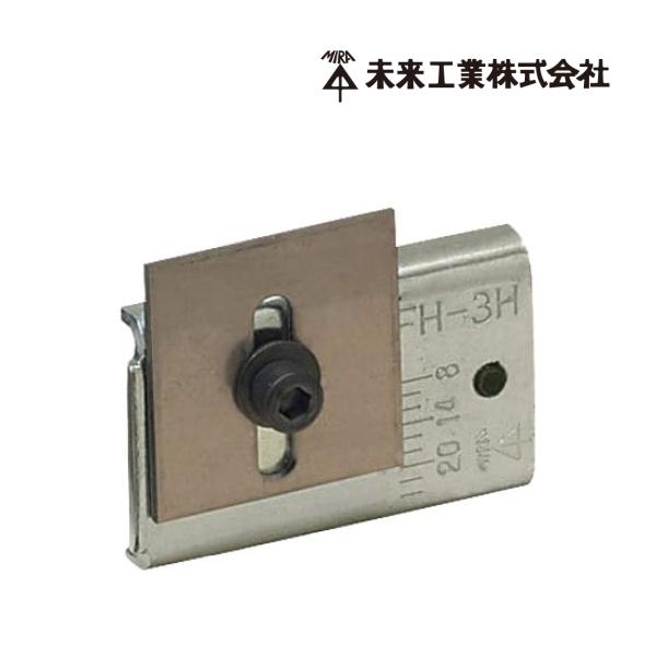 商品情報                    メーカー→未来工業            商品カテゴリー→電設工具/ホルソー            商品名平削りブレード フリーホルソー用付属品            品番FH-3H     ...