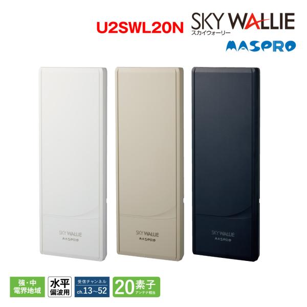 【より進化した「U2SWL20N」シリーズ】●コンパクト本体薄さ48mm、壁面からの飛び出し量107mmで従来よりもコンパクト。業界最小※サイズ。●背面の周辺機器取付が容易、スッキリと収納ブースター等はスライド後ビス固定ケーブル固定部を2箇...