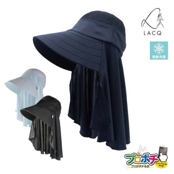 LACQ ひんやりクールタッチフード LA-133暑い季節におすすめ！サラサラとしてひんやり気持ちいい、接触冷感生地の農帽です。ツバとタレが大きく、UVカット率もトップは90%以上でしっかり日よけをすることができます。帽子のトップ周りにメッ...