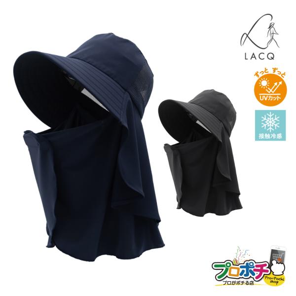 クールネックひんやり帽子 LA-134 LACQ後ろ髪スッキリ！新しい被り方で、接触冷感生地が首に触れてひんやり。ムレがちな首にフォーカスを当てた、接触冷感生地のUVカット帽子です。2枚構造で上側の日除の下に接触冷感生地があり、首元の肌に触...