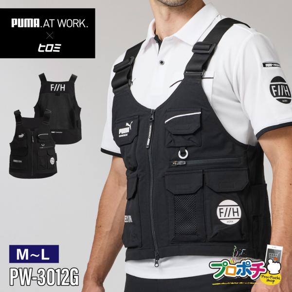 「PUMA.AT WORK.」×「ヒロミ」コラボモデル！『職人さんをよりカッコよく！』をテーマに、現場で働く人々が誇りを持って着られる、スタイルと機能性を兼ね備えたワークギアが登場。