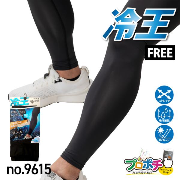 ハイグレード接触冷感生地を使用した、ストレッチ素材のレッグカバー。高い熱伝導率を持つナイロン生地を使用することで、風が通るたびにサラッと心地いい。優れた冷感生地と吸汗速乾性を兼ね備えています。【特徴】●吸汗速乾●ストレッチ●USP50＋（U...