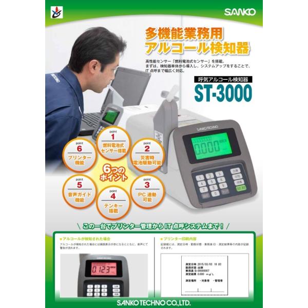 納期未定 送料無料 一部地域除く 代引不可 サンコーテクノ ST-3000 呼気アルコール検知器 業務用アルコールチェッカー L 高い品質