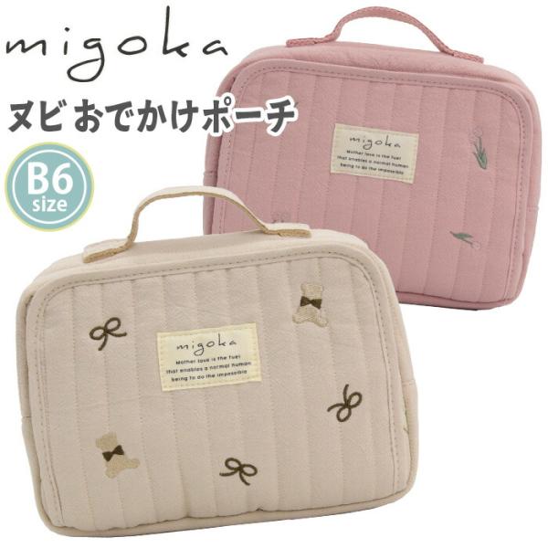 【発売日：2026年07月06日】人気の「migoka（ミゴカ）」から、ふんわりとしたフォルムがかわいいおむつポーチが登場。やさしい風合いのヌビ素材に、ベージュはクマとリボン、ピンクは花柄の刺繍を散りばめた、ナチュラルで愛らしいデザインが魅...