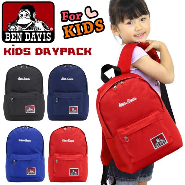 【発売日：2026年03月11日】大人気の「BEN DAVIS」からキッズサイズのリュックが登場！メインルームはお弁当箱や水筒・B5ノートもスッキリ収納でき、さらに透明のカードケース付きのポケットやDカンが搭載されており、通園・通学から習い...