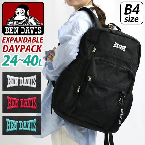 【発売日：2026年03月11日】人気ブランド「BEN DAVIS」から、通勤や通学、旅行にもおすすめの拡張式バックパックが登場！容量は約24Lから最大40Lまで拡張でき、荷物の量に合わせて変更できます。A4はもちろんB4サイズも収納可能で...